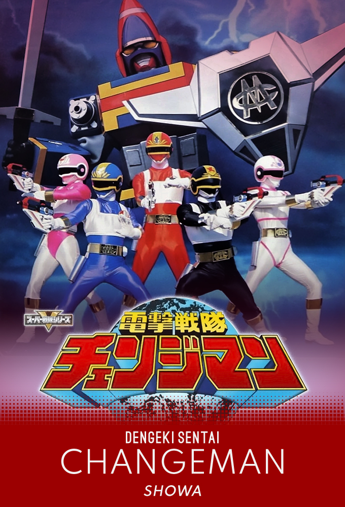 Dengeki Sentai Changeman Season 1 Release Date | Episode Calendar ...