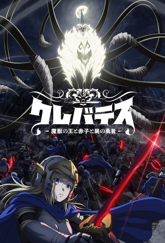 Clevatess - The King of Magical Beasts, the Baby, and the Corpse Hero ...