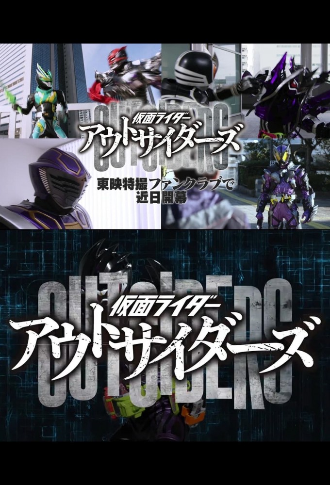 Kamen Rider Outsiders Season 1 Release Date | Episode Calendar | Series ...