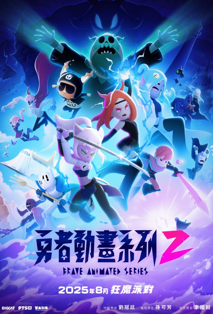 Brave Animated Series Season 2 Release Date | Episode Calendar | Series ...